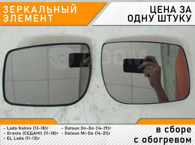 Купить LADA / Datsun - Зеркальный элемент с обогревом новый в ...