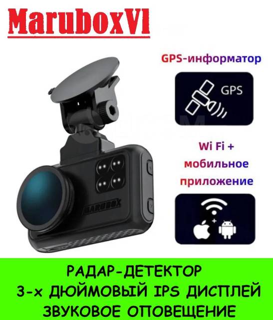 _Видеорегистратор с радар-детектором Marubox M670R, новый, под заказ ...