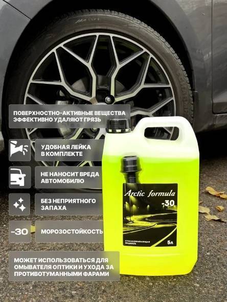 Незамерзайка Arctic formula -30 (лейка) 5л, в наличии. Цена: 350₽ в Томске