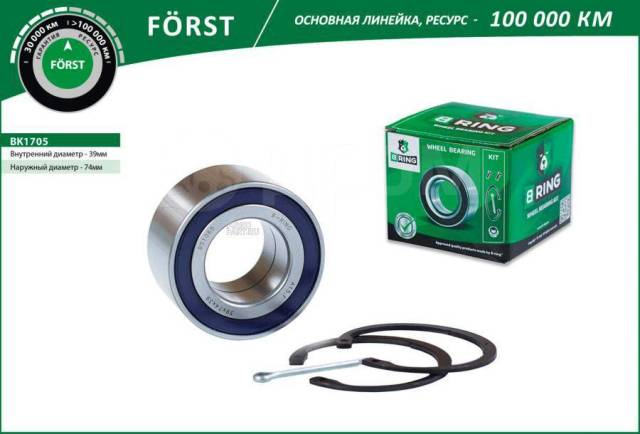 Купить Подшипник ступицы передней Forst Bring BK1705 в Екатеринбурге по ...