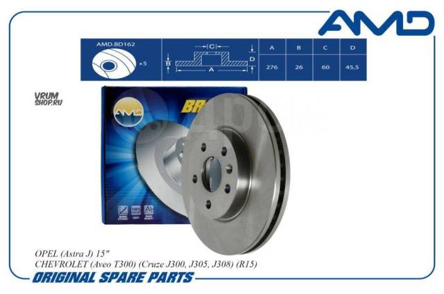Купить Диск торм. пер. [276x26] 5 отв. AMD AMD. BD162 в Екатеринбурге ...