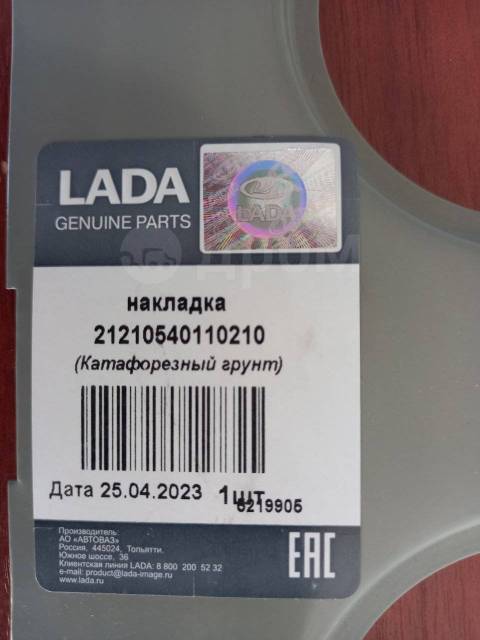 Купить Усилитель порога Нива ВАЗ 2121 - 214 в Омске по цене: 865 ...