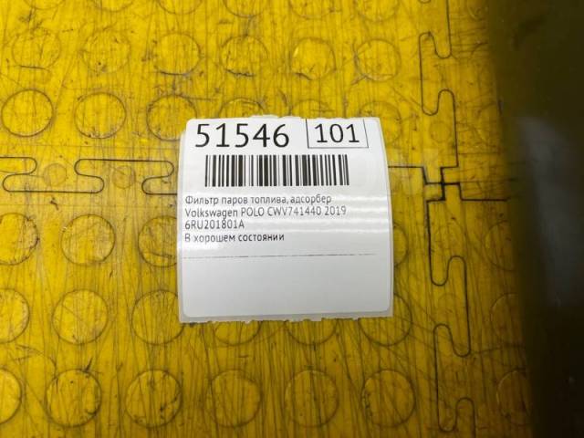 Купить Фильтр паров топлива, адсорбер Volkswagen Polo 2019 6RU201801A ...
