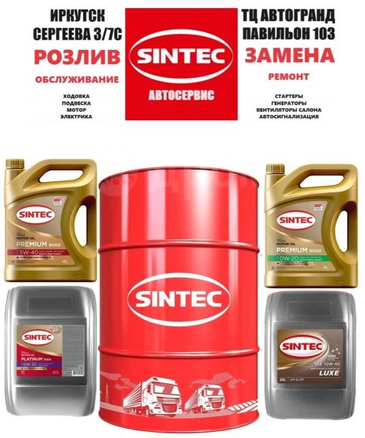 Масло моторное 5W-40 Sintec "Platinum 7000" SN/CF A3/B4. Акция ...