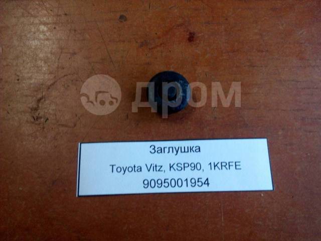 Купить Заглушка Toyota Toyota Vitz в Горячем Ключе по цене: 100 ...