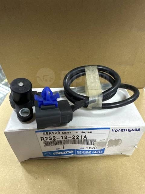 Купить Датчик коленвала R2S2-18-221A Mazda Bongo (Mazda) в Находке — объявление от компании ...