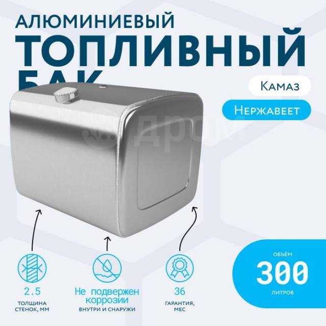Купить Алюминиевый топливный бак на 300 литров (620х675х780) в Москве ...