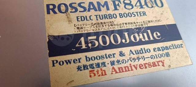 Купить Разминусовка Rossam f8400 edlc turbo booster в Новосибирске по цене: 5 000₽ — частное ...