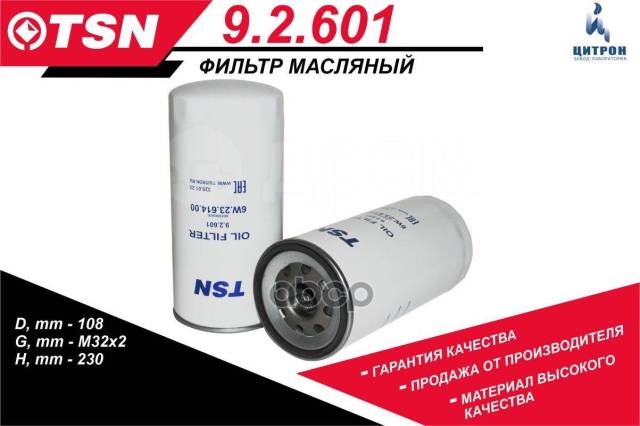 Купить Фильтр Масляный Kamaz (Грубой Очистки) 6W.23.614.00 6W2361400 ...