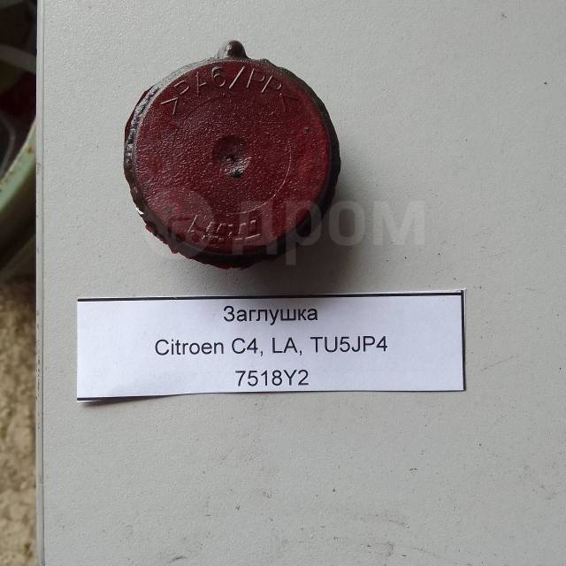 Купить Заглушка Citroen Citroen C4 в Горячем Ключе по цене: 100 ...