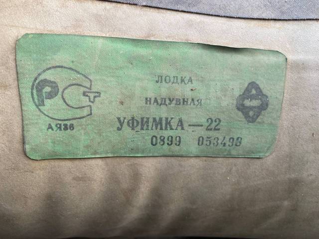 Лодка весельная, уфимка 22, надувной (пвх), б/у, в наличии. Цена: 4 999 ...