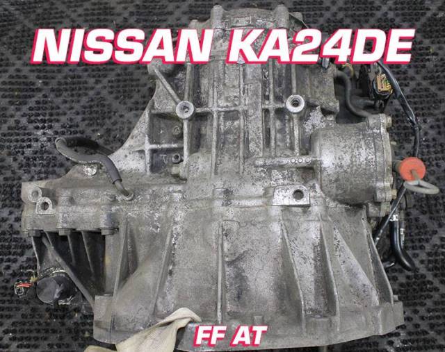 Купить АКПП Nissan KA24DE | Установка Гарантия Доставка в Кемерово по ...