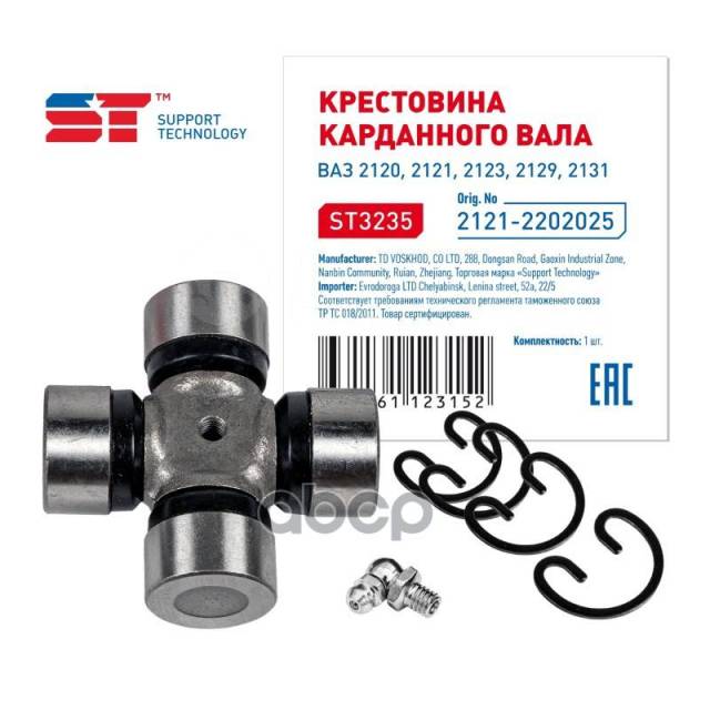 Купить Крестовина Ваз 2121 St 2121-2202025 Support Technology арт ...