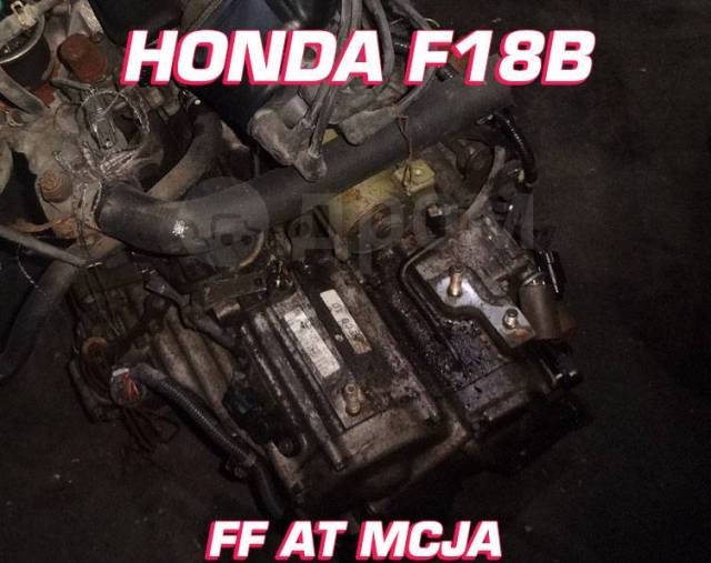 Купить АКПП Honda F20B / F18B / F23A / H23A | Установка Гарантия в Кемерово по цене: 79 999 ...
