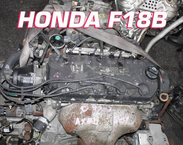 Купить Двигатель Honda F18B | Установка Гарантия Кредит Доставка в ...