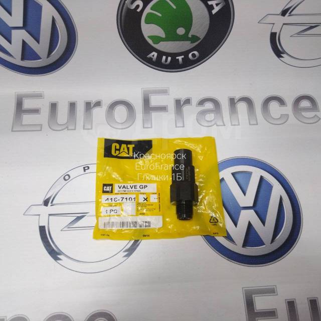 Купить Клапан топливной рампы CAT C4.4 C6.4 Caterpillar 320D в ...