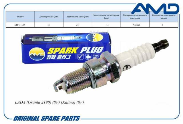 Купить Свеча зажигания (Nickel) LADA (Granta 2190) (8V) (Kalina) (8V ...