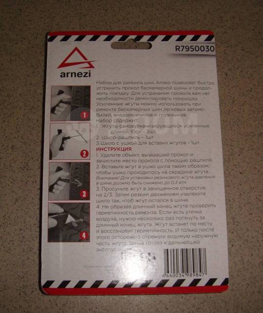 Набор для ремонта бескамерных шин 5пр. Arnezi R7950030 Arnezi R7950030, новый, в наличии. Цена ...