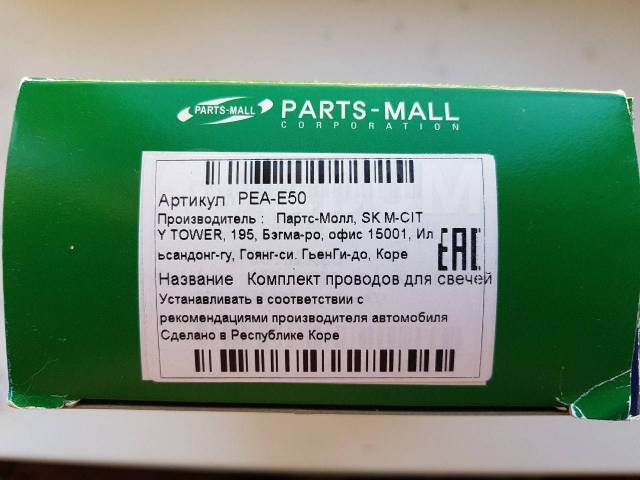 Купить Провода высоковольтные Hyundai Accent/GETZ/Matrix/Verna 1.5/1.6 ...