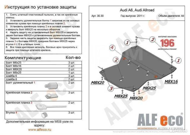 Купить Защита картера (Алюминий) для Audi A6 C7 2011-2018 AlfEco в ...