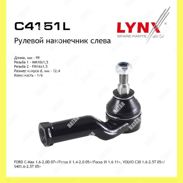 Купить Наконечник рулевой тяги перед лев Lynxauto C4151L во ...