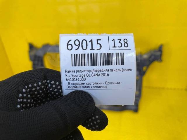 Купить Рамка радиатора/передняя панель (телевизор) Kia Sportage 2016 ...