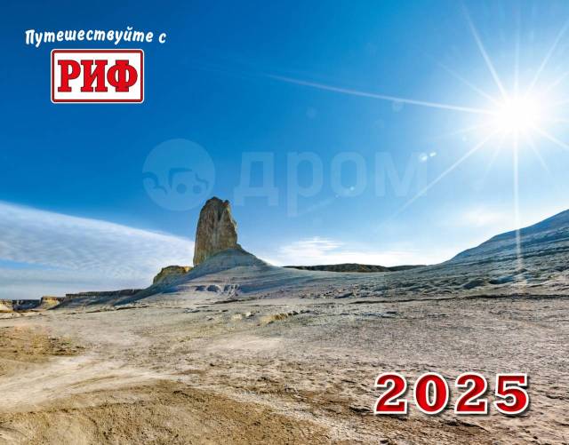 Купить Календарь автопутешественника 2025 год в Москве по цене: 990₽ — объявление от компании ...