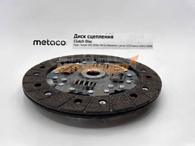 Купить Диск сцепления фирмы Metaco для Mitsubishi Lancer IX. ДВС 4G13 1 ...