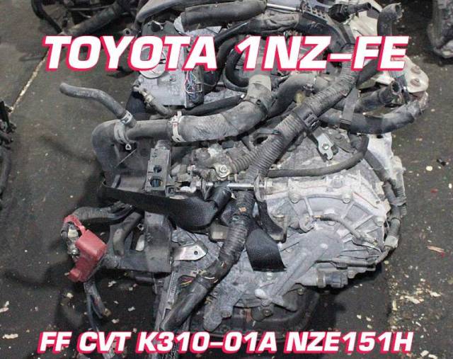 Купить АКПП Toyota 1NZ-FE | Установка | Гарантия | в Кемерово по цене: 79 999₽ — частное ...