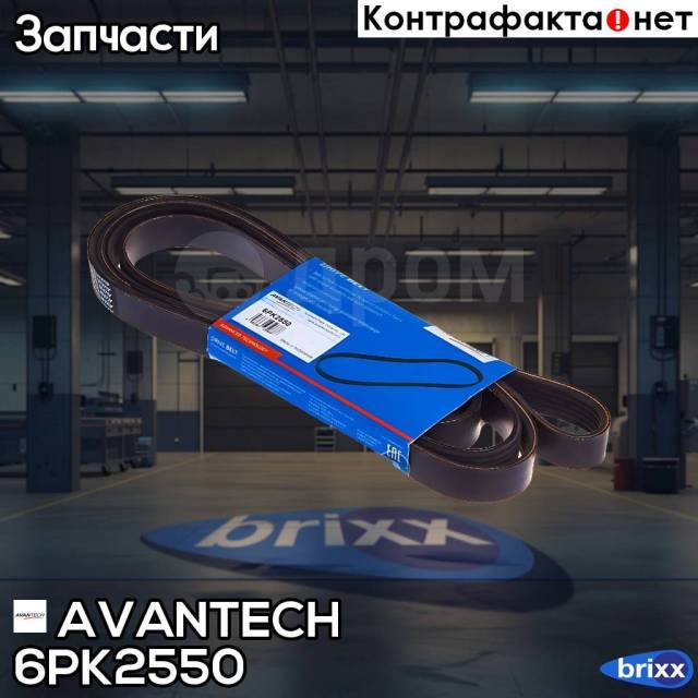 Купить Ремень Поликлиновый Avantech | + Гарантия. Выгодные Условия ...