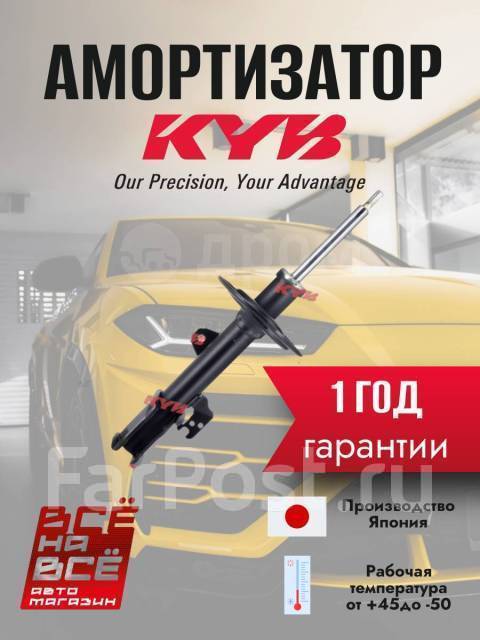 Купить Амортизатор KYB Япония | Гарантия | Доставка по РФ во ...