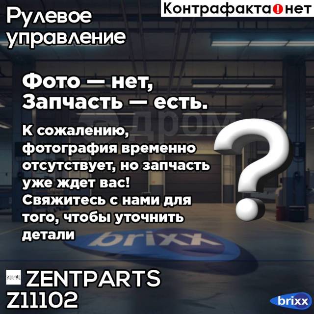 Купить Наконечник Рулевой Внутренний Правый! Lada 2101-2107 All 70 Zentparts арт. Z11102 в ...