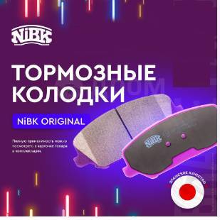 Купить Колодки тормозные NIBK Япония БЕЗ Ожидания В Наличии В Магазине ...