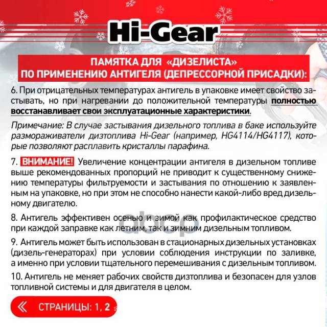 Антигель Для Дизтоплива (Кондиционер). Hi-Gear арт. HG3427 =Elf=Hg !946Ml, в наличии. Цена: 4 ...