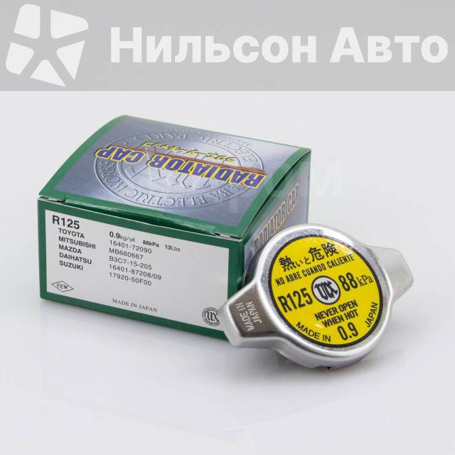 Купить Крышка радиатора [R125] в Дзержинском по цене: 875₽ — объявление ...