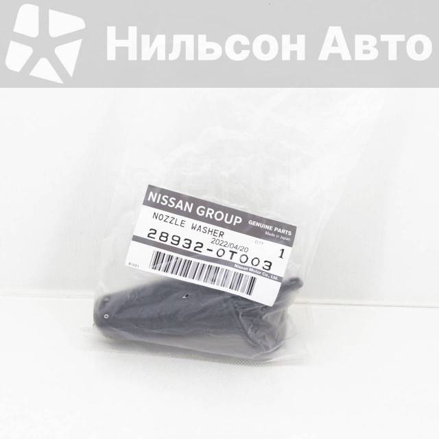 Купить Форсунка омывателя Nissan Atlas TD27, TD25, TD23, QD32, KA20, NA20 в Омске по цене: 2 450 ...