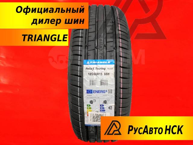 Triangle ReliaX Touring TE307, 185/60 R15 88H, 15", 3 шт, 185 мм, 60 %, радиальный, летние. Цена ...