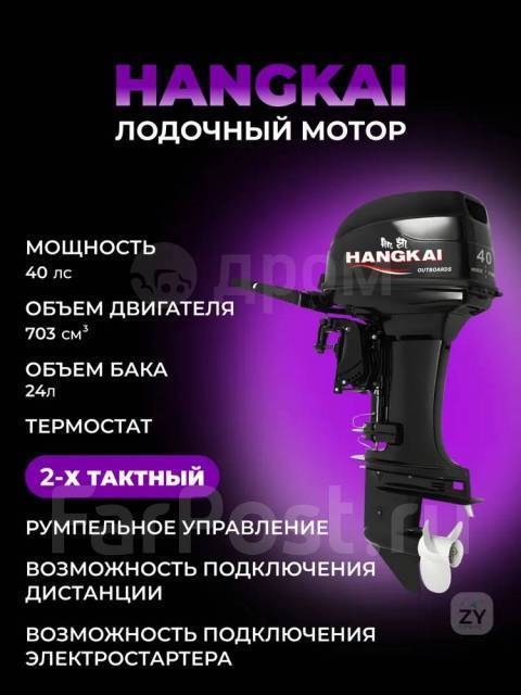 Лодочный мотор Hangkai Super 9,9 (40 л. с), 40,00 л.с. L (508 мм), 2025 год, бензиновый, 2 ...