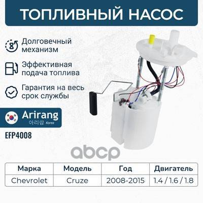 Купить Насос Топливный Chevrolet Cruze 09-; Opel Astra J 09- 1.4I-1.8I ...