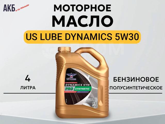 U STAR LUBE Dynamics SYN PRO SAE 5W-30 API SP/GF-6 4л ...