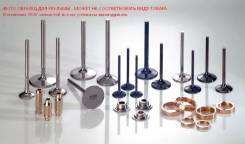 04663899 Клапан впускной купить во Владивостоке на Дроме